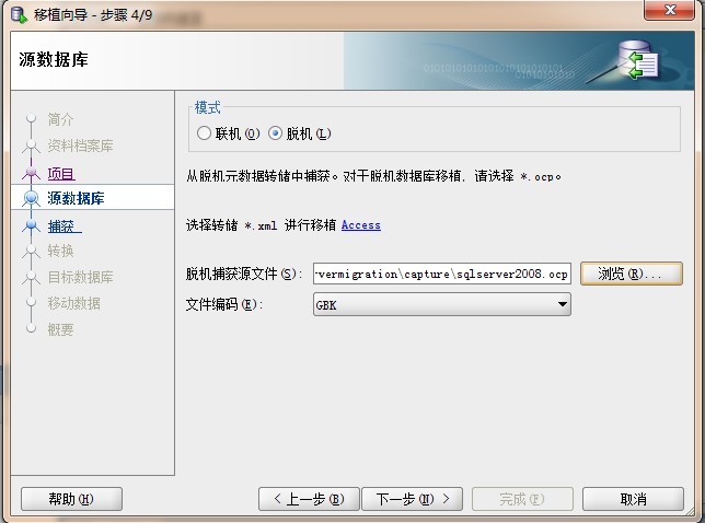 用 Sql Developer 32 将 Sql Server 2008 数据库离线迁移到 Oracle 11gmssql数据库导出到 Oracle Csdn博客 8697
