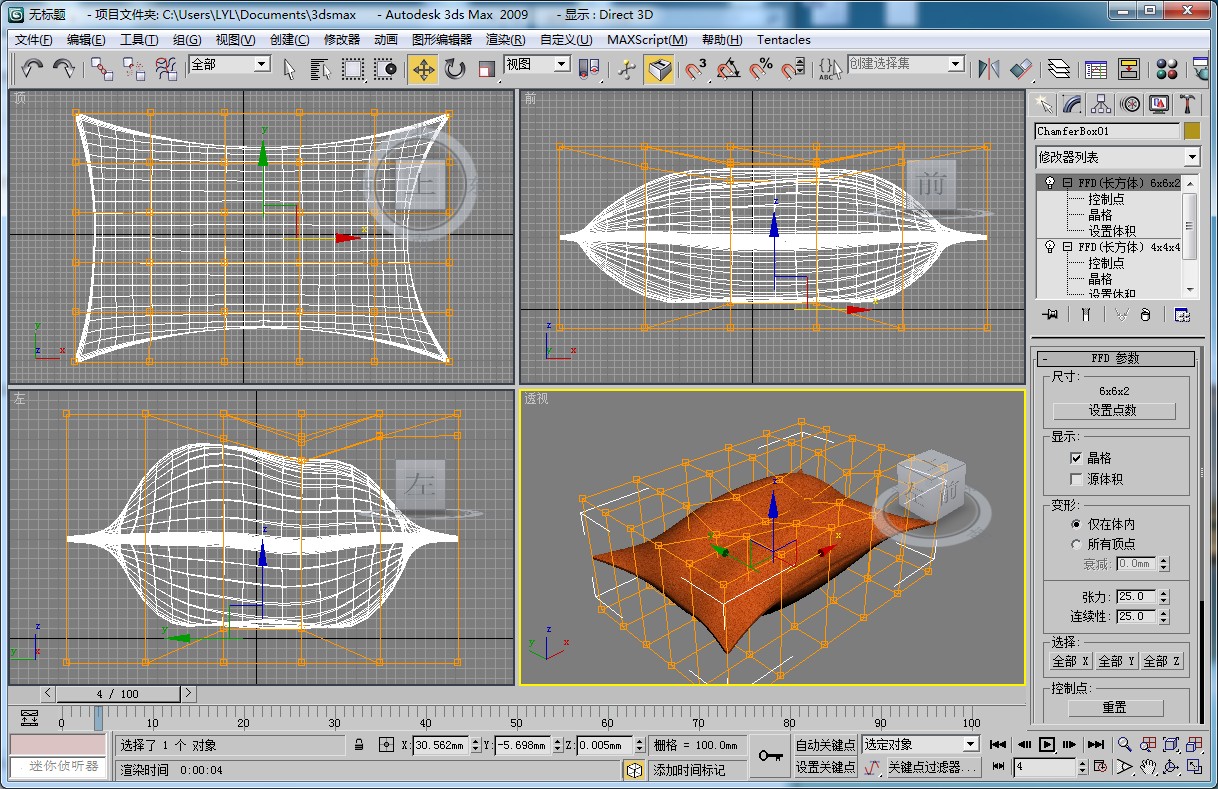【3dsmax】3dsmax9基础建模教程—读书笔记4（第四课）《3ds Max角色精讲实例精讲教程》读书笔记 Csdn博客