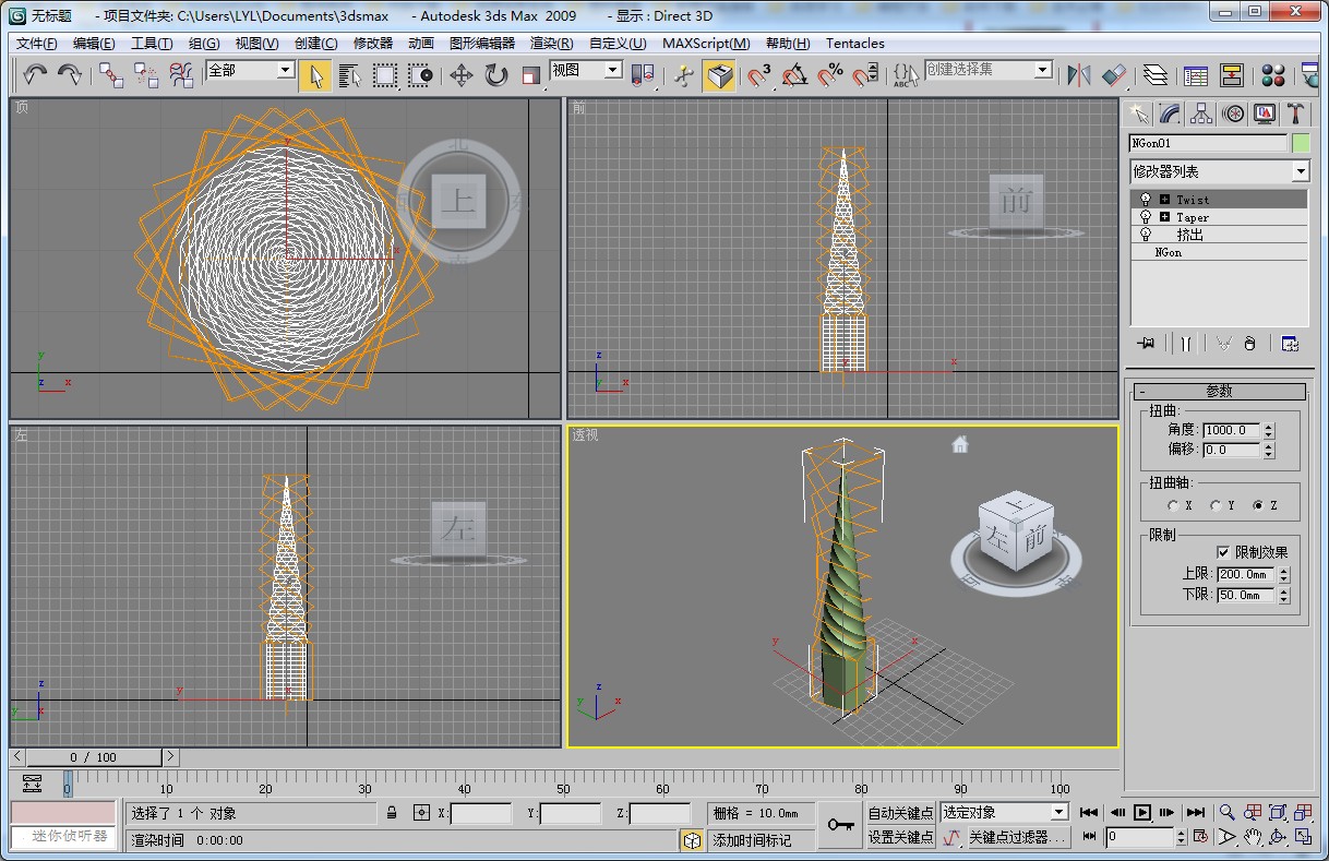 【3dsmax】3dsmax9基础建模教程—读书笔记4（第四课）《3ds Max角色精讲实例精讲教程》读书笔记 Csdn博客