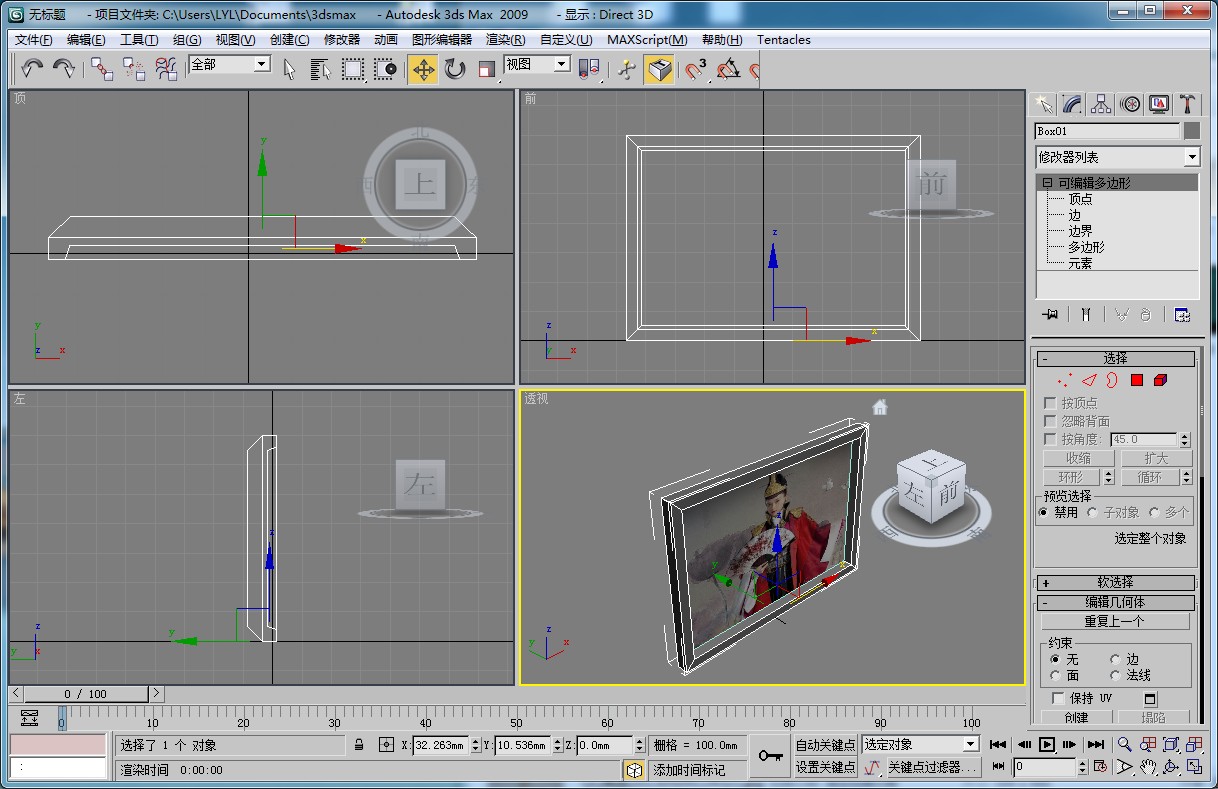 【3dsmax】3dsmax9基础建模教程—读书笔记4（第四课）《3ds Max角色精讲实例精讲教程》读书笔记 Csdn博客
