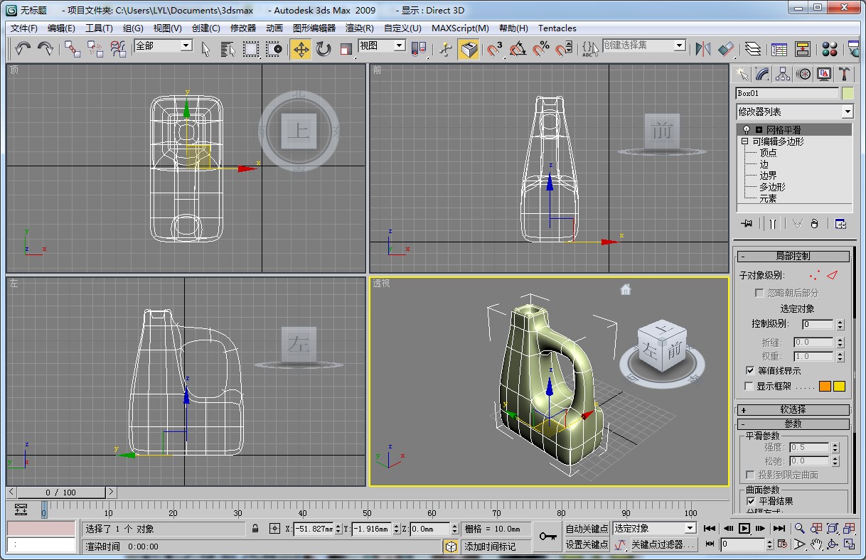 【3dsmax】3dsmax9基础建模教程—读书笔记4（第四课）《3ds Max角色精讲实例精讲教程》读书笔记 Csdn博客
