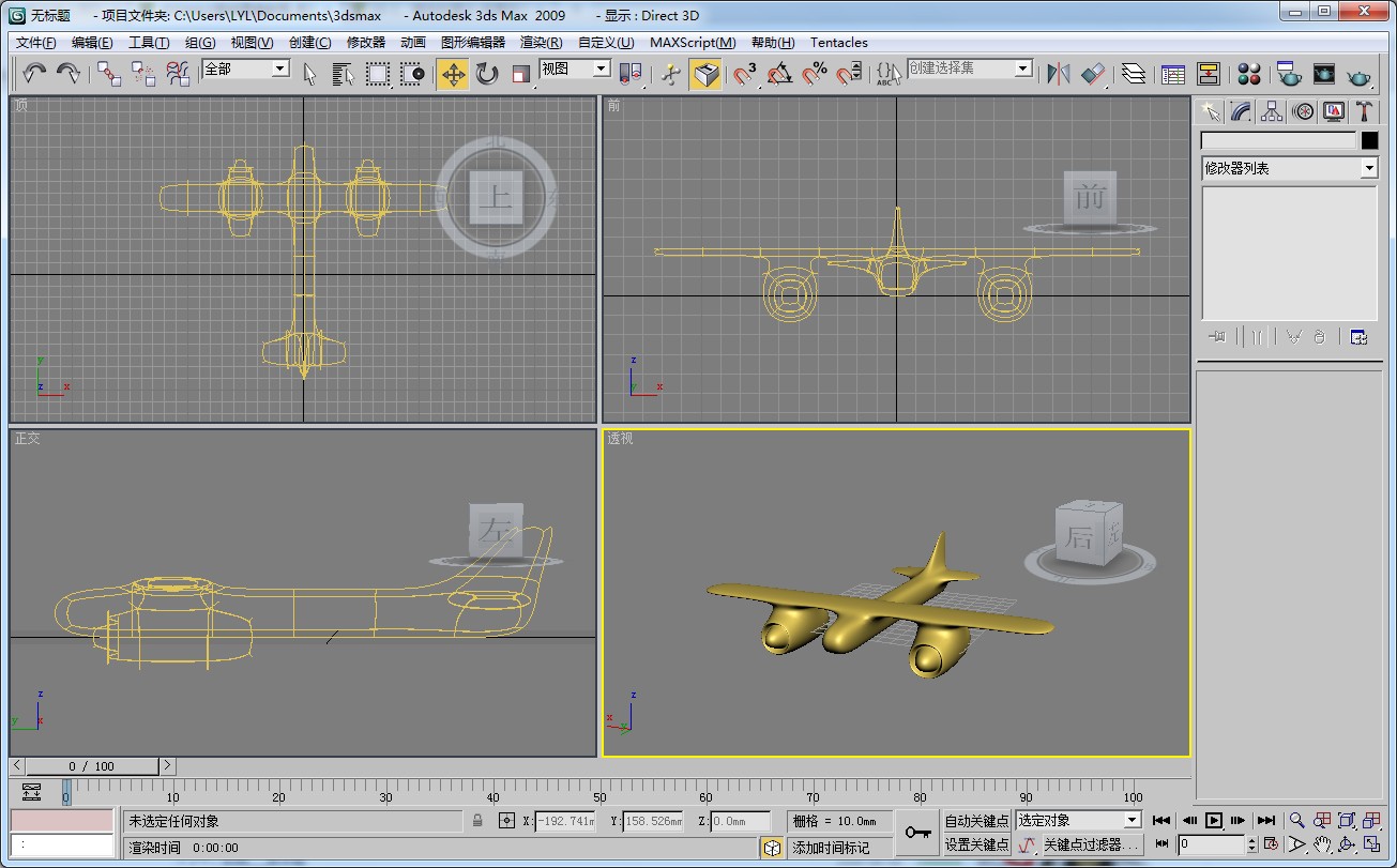 【3dsmax】3dsmax9基础建模教程—读书笔记4（第四课）《3ds Max角色精讲实例精讲教程》读书笔记 Csdn博客