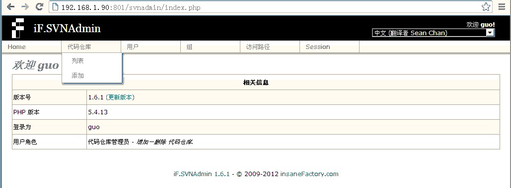 Svn后台管理系统ifsvnadminsvnwebui Svnadmin Csdn博客