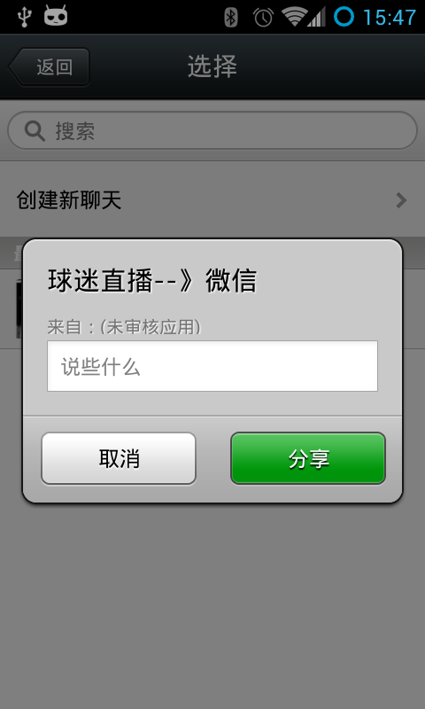 微信分享功能集成 Csdn博客 