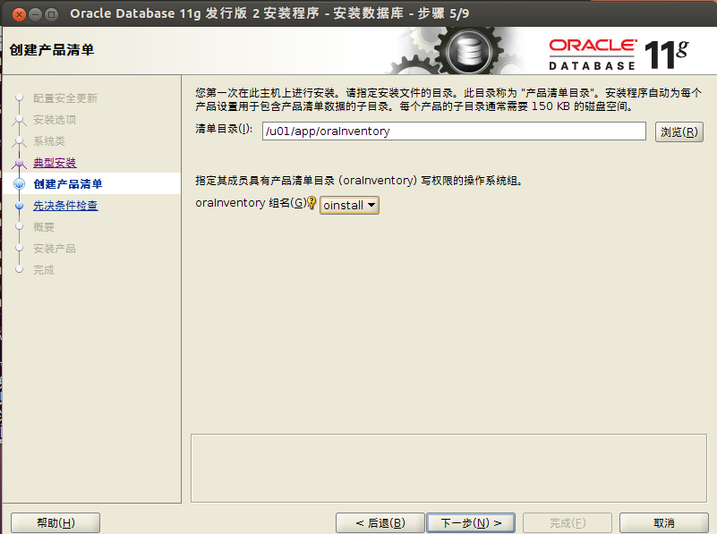 Ubuntu1204 32bit 安装oracle 11g 及常见错误ubuntu 安装 Oracle11g 中link Binaries报错 Csdn博客