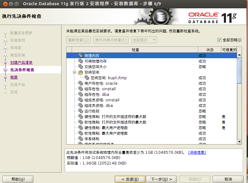 Ubuntu1204 32bit 安装oracle 11g 及常见错误ubuntu 安装 Oracle11g 中link Binaries报错 Csdn博客