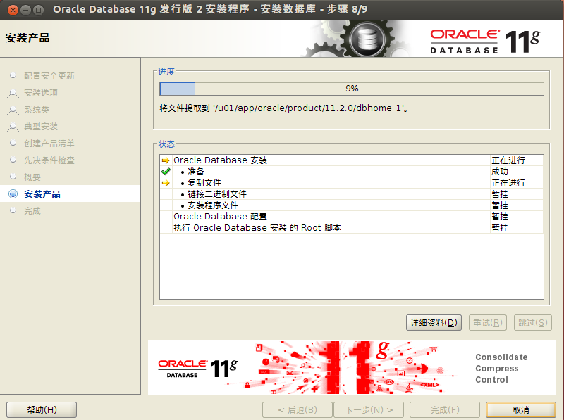 Ubuntu1204 32bit 安装oracle 11g 及常见错误ubuntu 安装 Oracle11g 中link Binaries报错 Csdn博客