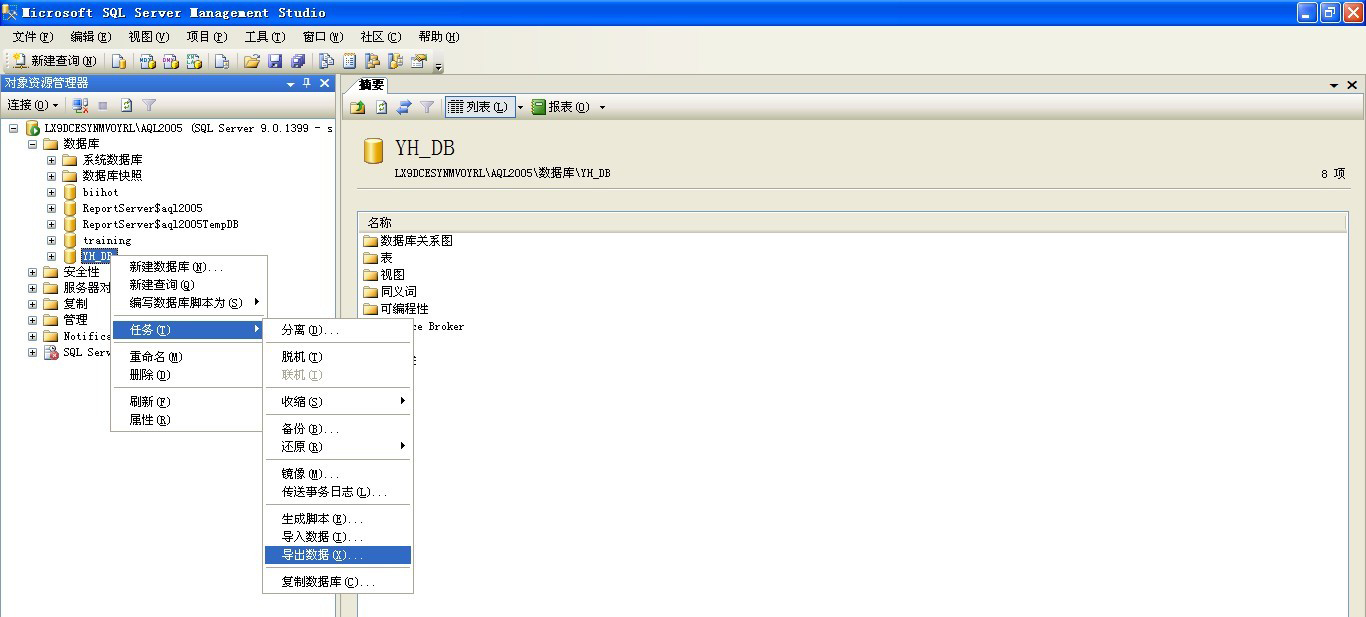 将sql Server 2005中的数据导出为excelsql Server2005导出 Csdn博客 