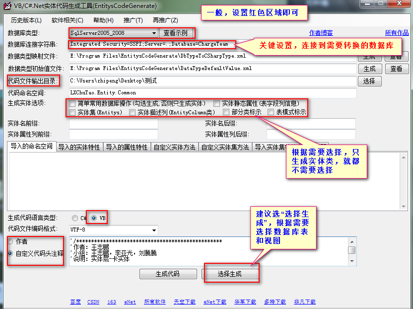 将数据库表结构转化为实体类（适用于和cnet）数据库转换实体类工具 Net Csdn博客