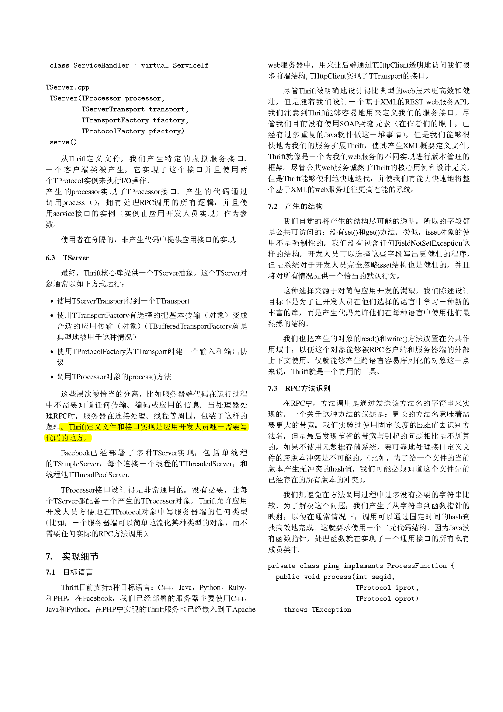 翻译：thrift Scalable Cross Language Services Implementation中文翻译（thrift 可扩展的跨语言服务实现） Csdn博客