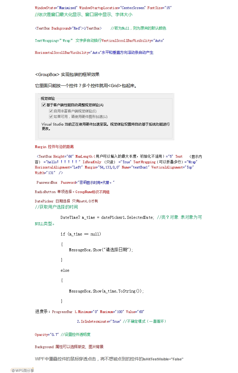 C Wpf 快速开发01控件wpf快速开发框架 Csdn博客