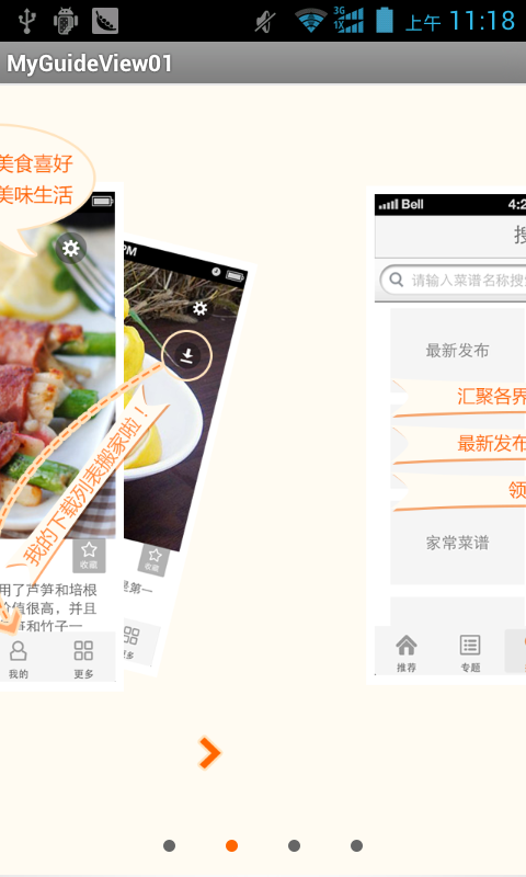 【android Ui设计与开发】第02期：引导界面（二）使用viewpager实现欢迎引导页面 Csdn博客