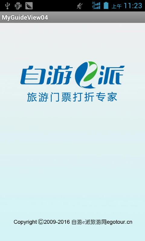 【android Ui设计与开发】第05期：引导界面（五）实现应用程序只启动一次引导界面安卓应用启动界面ui设计 Csdn博客