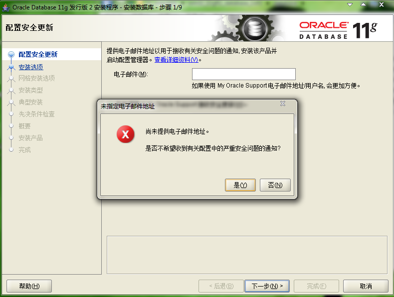 安装oracle数据库的过程oralcal数据库安装到8出现下一步 Csdn博客 