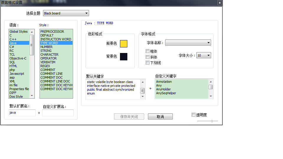 关于使用notepad中编辑java文件关键字变色的设置notepad 注释深蓝色 关键字 黄色 Csdn博客