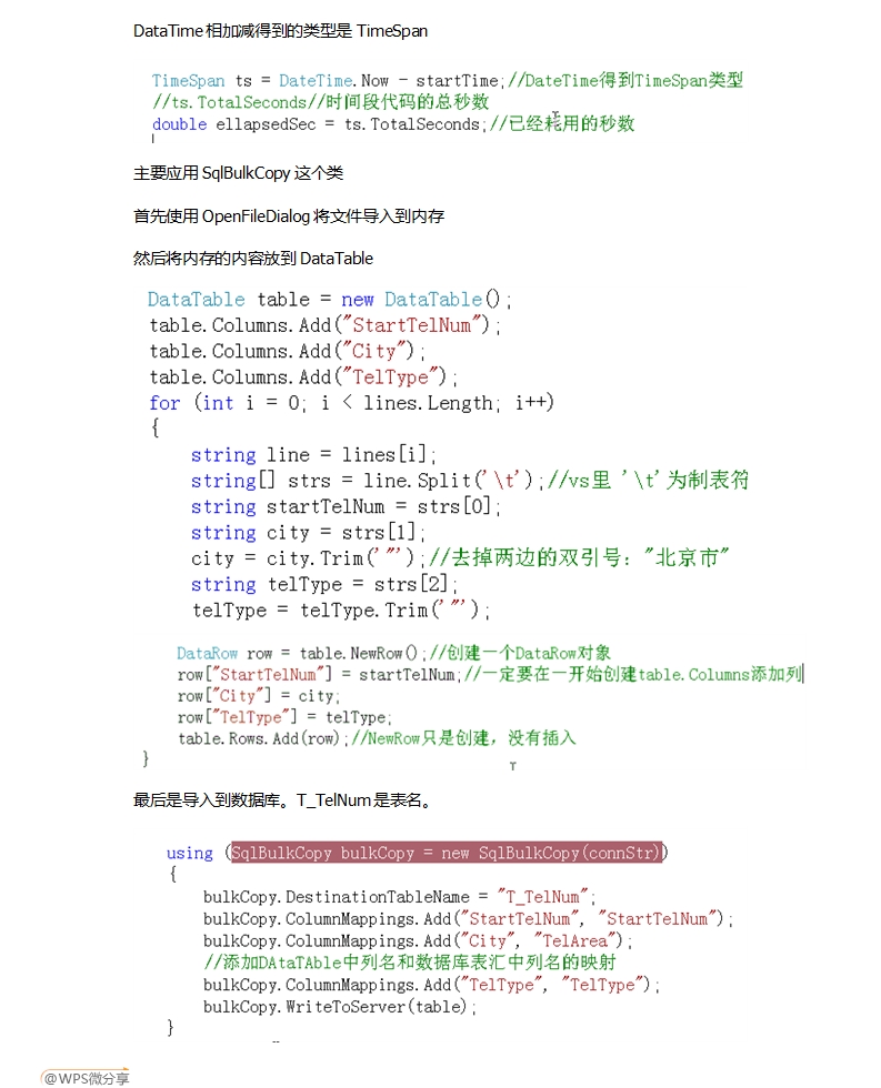 C Wpf 快速开发12批量数据插入数据库wpf往数据库批量插入数据 Csdn博客