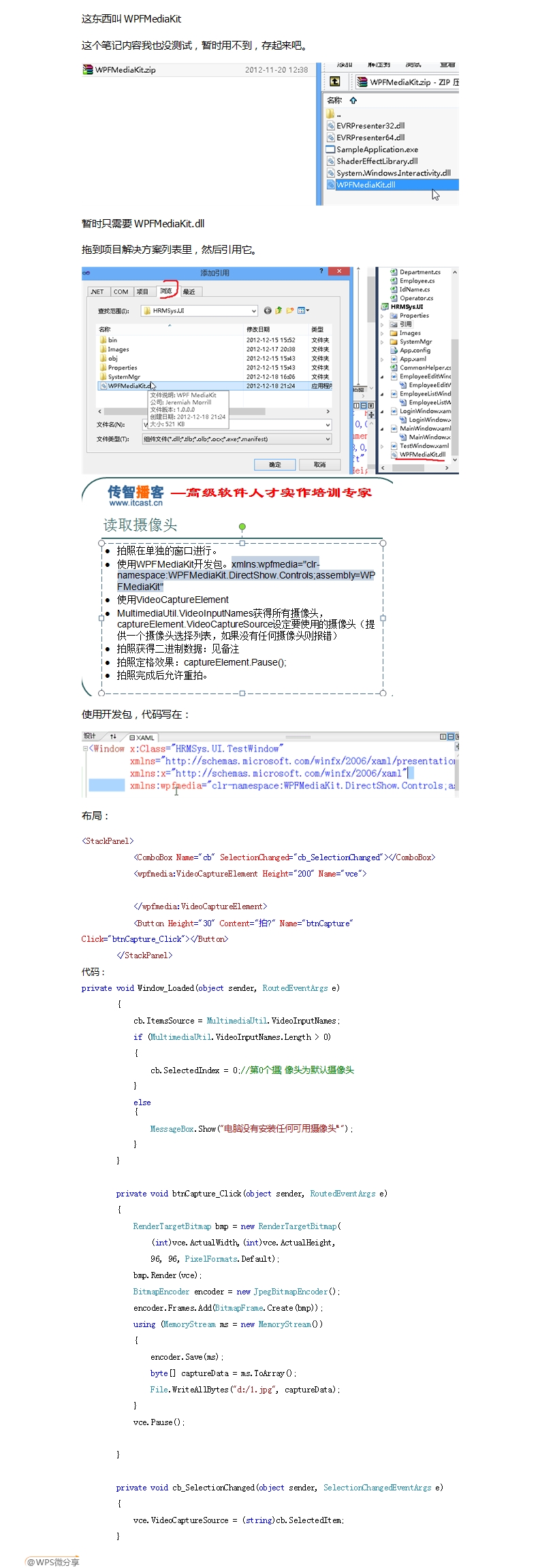C Wpf 快速开发20操作摄像头的开源组件wpf 旋转摄像头 类库 Csdn博客