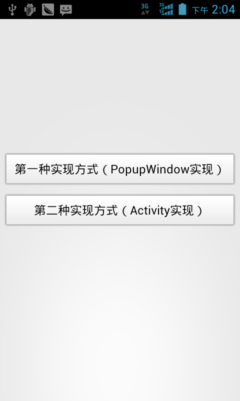 【android Ui设计与开发】第14期：顶部标题栏（五）两种方式实现仿微信标题栏弹窗效果手机的顶部消息栏的消息弹窗是各自开发的吗 Csdn博客