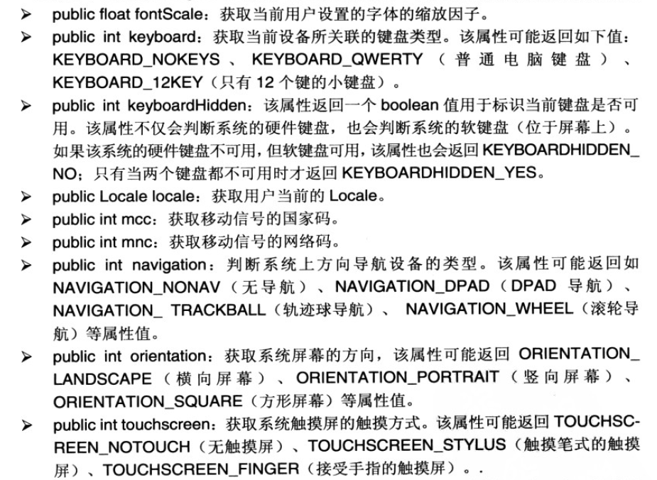 Android中configuration类简介android Configuration Csdn博客 