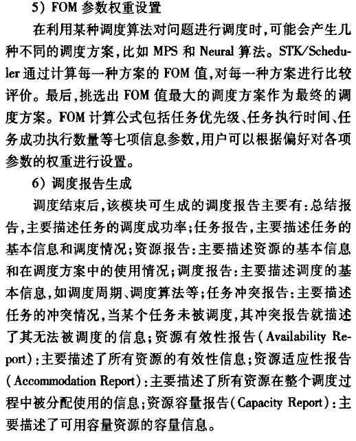 Stkscheduler模块的主要功能stk Scheduler Csdn博客 