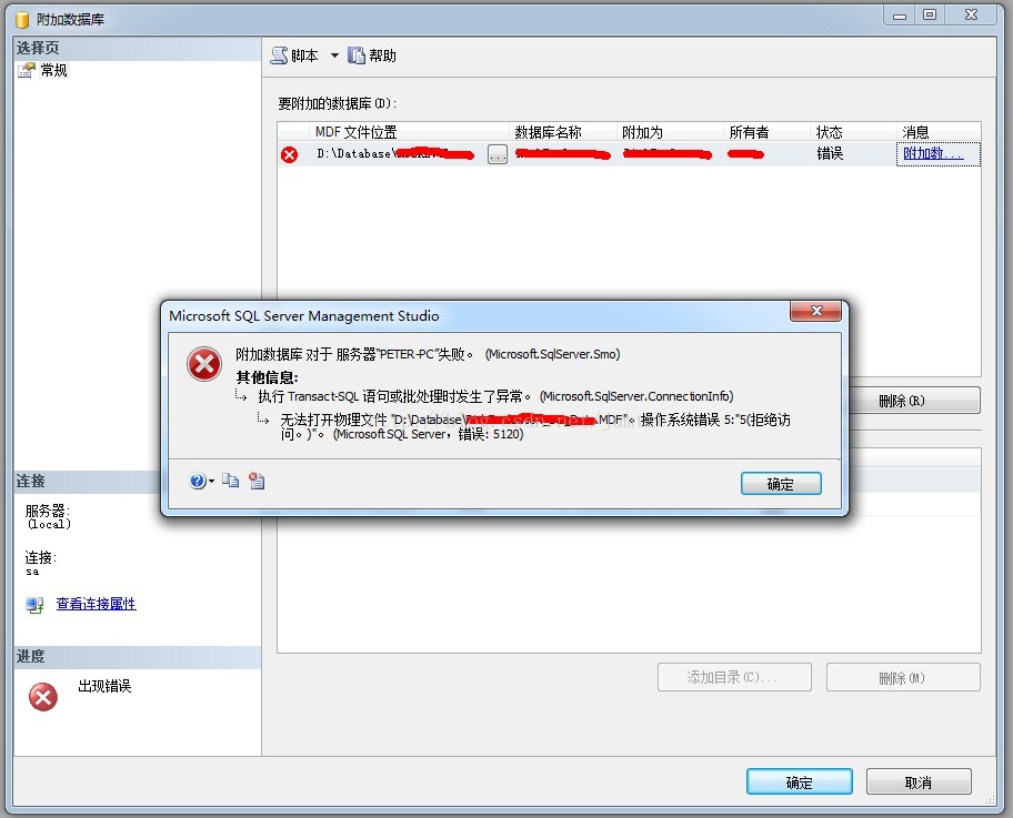 Sql Server无法打开物理文件，操作系统错误 55拒绝访问。的解决办法jumtre的专栏 Csdn博客无法打开物理文件 