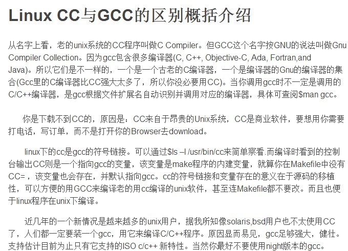 Linux下 Cc 与 Gcc 的区别linux Gcc和cc的区别 Csdn博客 