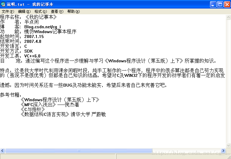 《我的记事本（模仿windows记事本程序）》程序源码仿windows记事本设计一个我的记事本具有文件菜单 文件菜单至少有“打开”、“ Csdn博客 