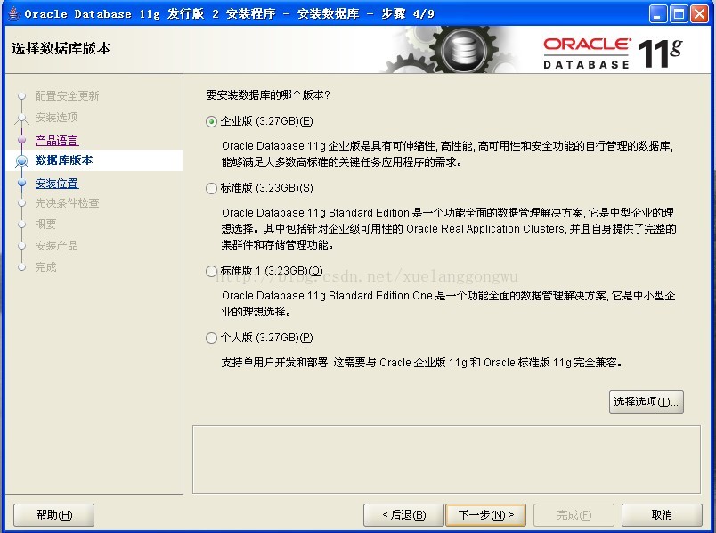 Oracle数据库升级记 从10 2 0 3版本升级到11 2 0 1版本 [使用database Update Assistant工具] Oracle11 0 1升级到11 0 3 Csdn博客
