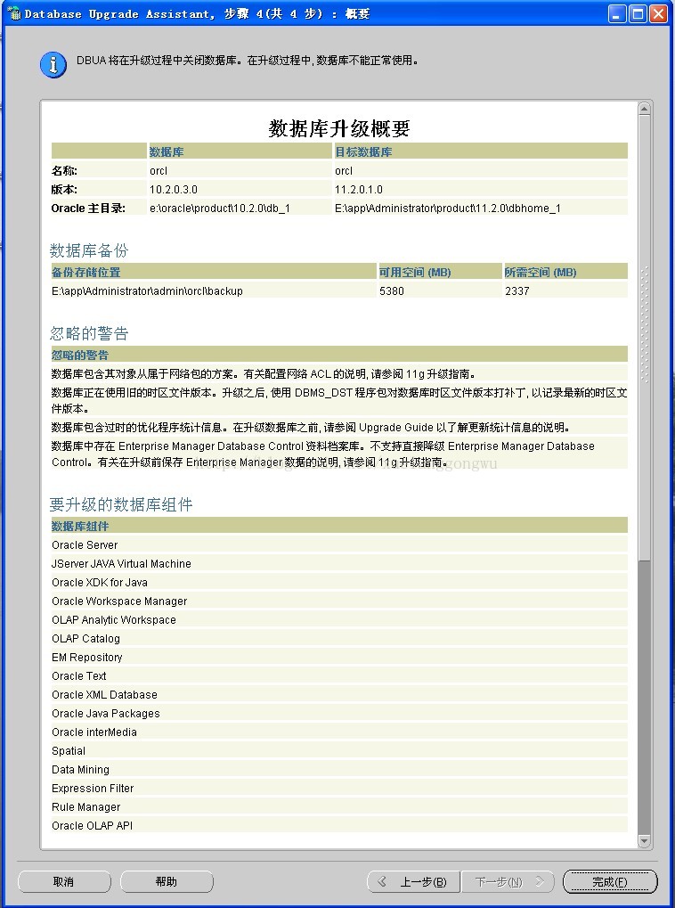 Oracle数据库升级记从10203版本升级到11201版本 使用database Update Assistant工具 Oracle1101升级到1103 Csdn博客 