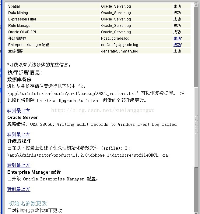 Oracle数据库升级记 从10 2 0 3版本升级到11 2 0 1版本 [使用database Update Assistant工具] Oracle11 0 1升级到11 0 3 Csdn博客