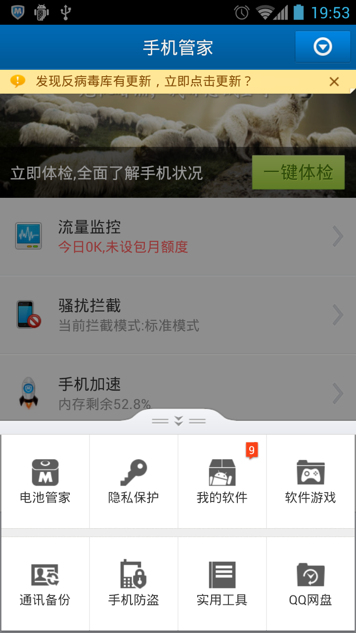 Android 仿qq 手机管家390版本以前抽屉效果安卓仿手机管家作业 Csdn博客 