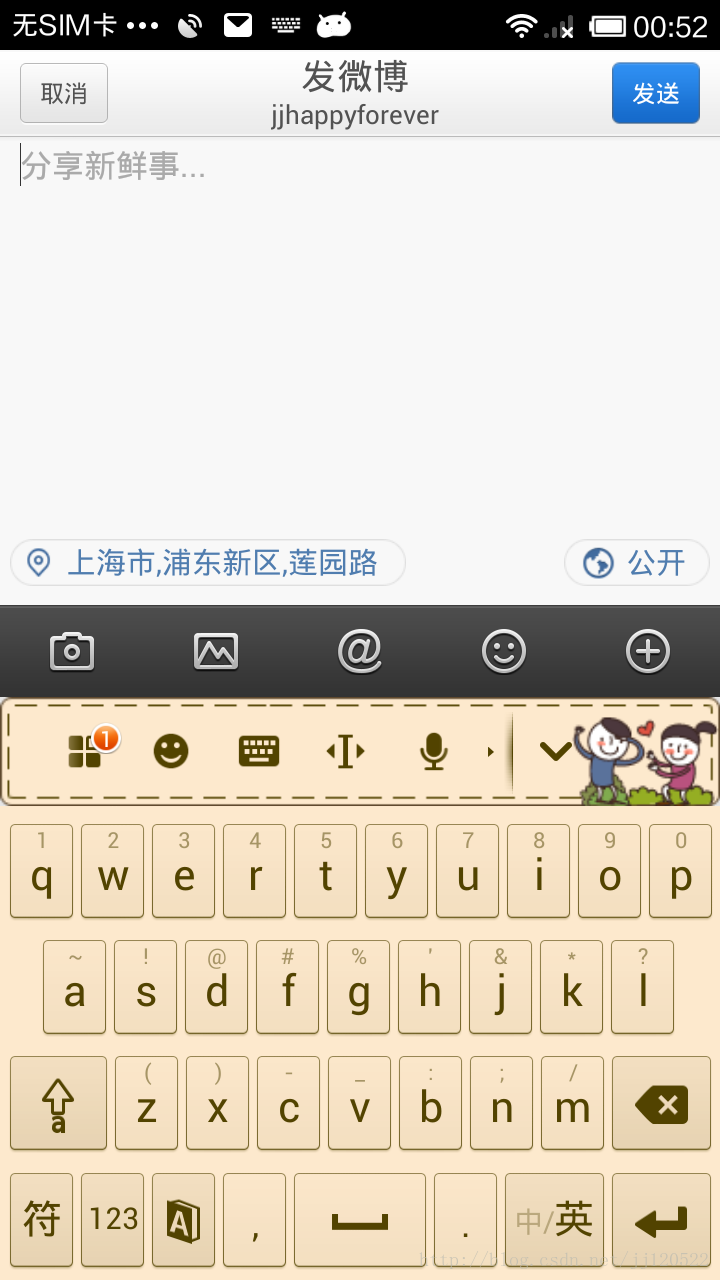 Android 表情 软键盘冲突解决方案（仿微博等sns应用） Android 软键盘和表情键盘 Csdn博客