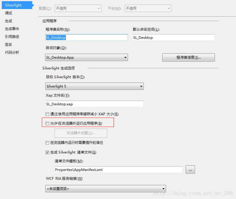 Silverlight 客戶端桌面模式 Oob 模式 Silverlight Oob Csdn博客