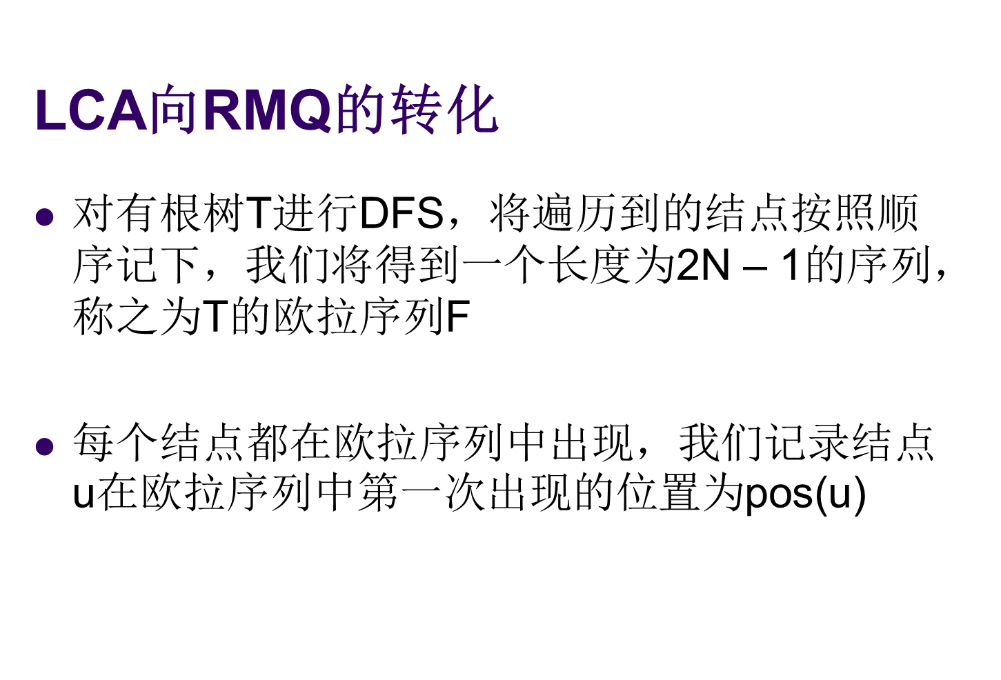 [CF 191C]Fools and Roads[LCA Tarjan算法][LCA 与 RMQ问题的转化][LCA ST算法]_xiaomicommunlcahongco-CSDN博客