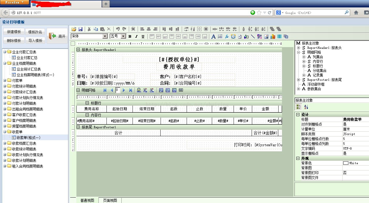 Unigui中使用gridreport设计报表csdn Unigui用grid Csdn博客 1198