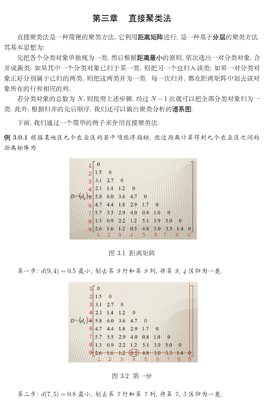 聚类算法初探（三）直接聚类法直接聚类法例题 Csdn博客