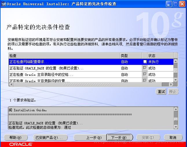 Oracle入门很简单：一、oracle数据库的安装 Csdn博客 