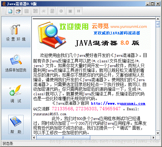 混淆器：java程序保护如何知识产权，特别提供一个java 开发的java 源代码级的混淆器java 混淆后 0 O Csdn博客 