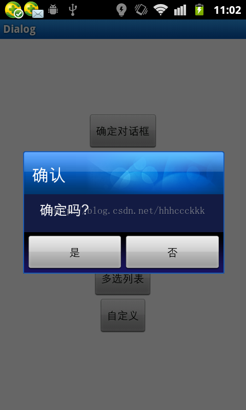 Android弹出对话框大全安卓弹出确认框 Csdn博客