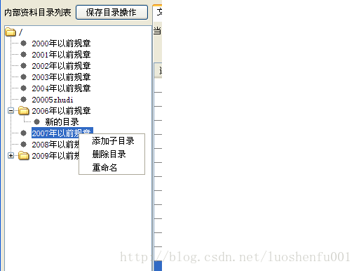 使用jtree增加，删除，重命名节点，延迟和即时加载树结点完整实例jtree重命名节点 Csdn博客 