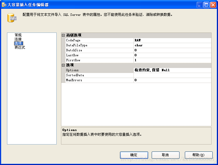 Ssis 控制流（大容量插入任务） Sql Server Row Delimiter {cr} {lf} Csdn博客