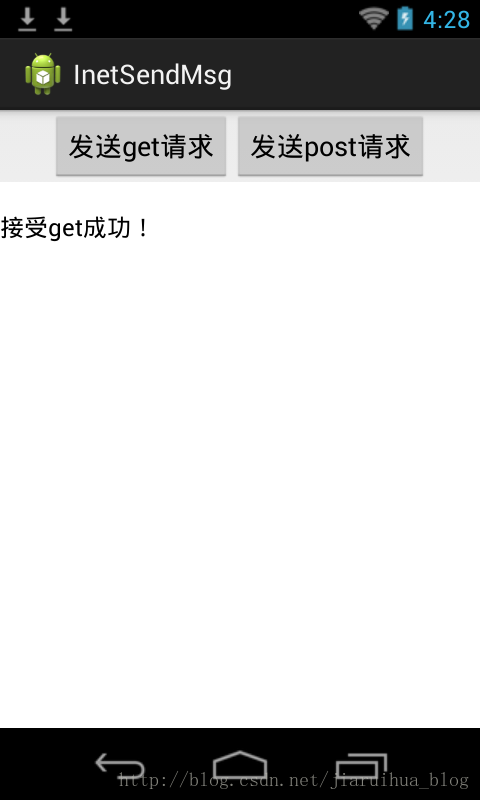 Android 客户端与服务端的通信 发送get和post请求并获取数据android前端与后端pist请求查数据 Csdn博客 