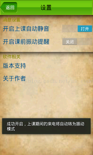 Android多功能课程表项目实现（完整版）android课程表增加删除功能 Csdn博客 