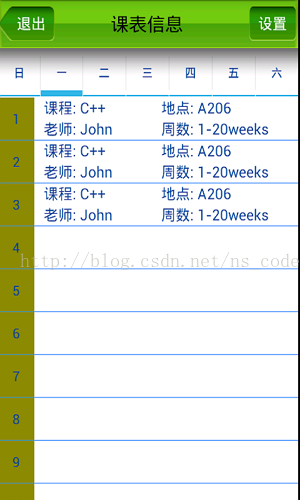 Android多功能课程表项目实现（完整版）基于安卓完整课程表课程代码 Csdn博客 