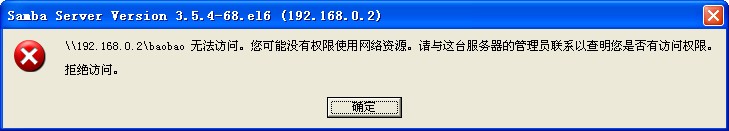 Samba服务器 安装与配置、解决windows访问samba提示“无任何网络提供程序接受指定的网络路径”无任何网络提供程序接受指定的网络 
