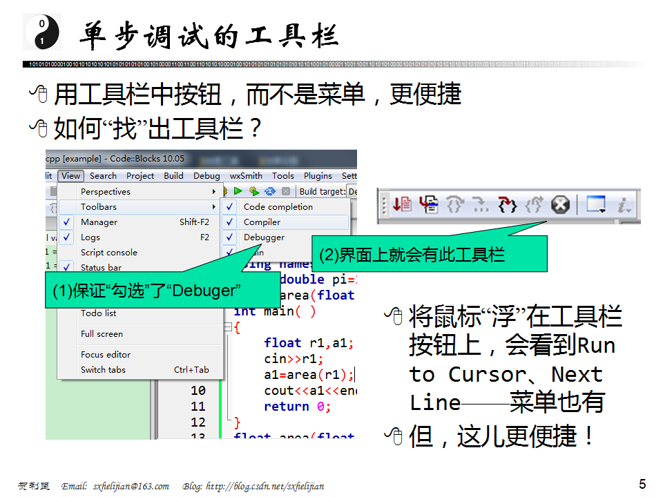 Codeblocks调试功能快捷教程codeblocks追踪 Csdn博客 