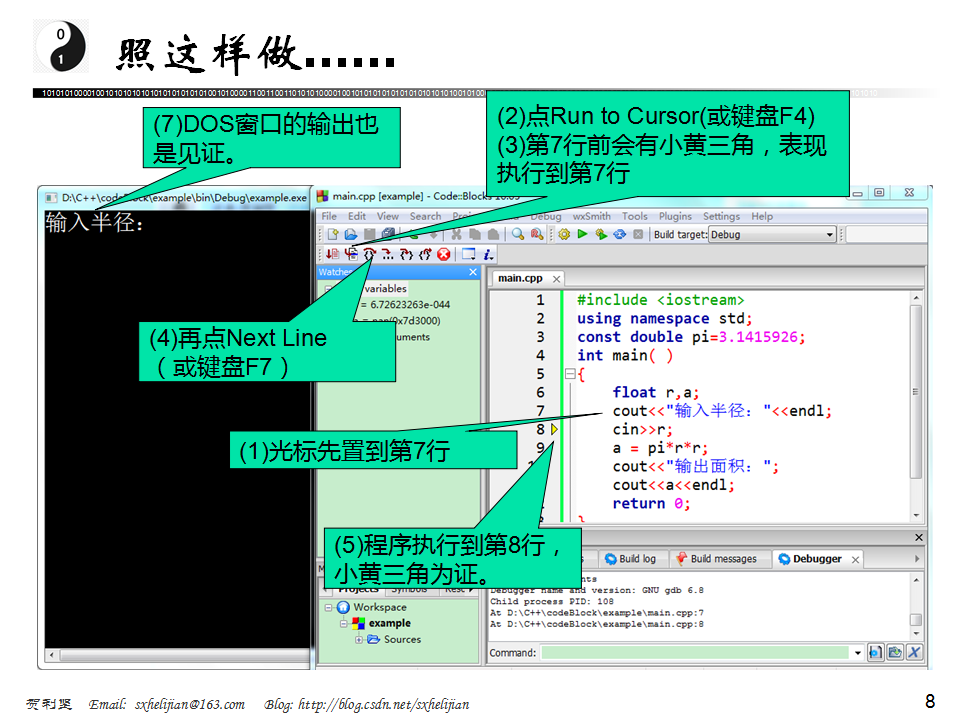 Codeblocks调试功能快捷教程codeblocks追踪 Csdn博客 