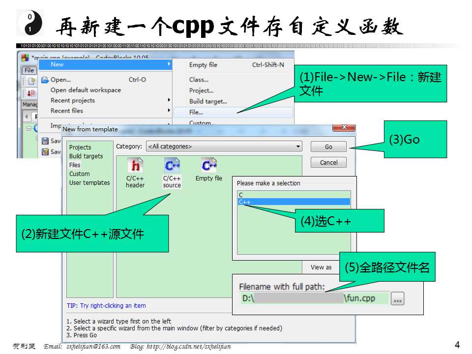 Codeblocks中程序的多文件组织codeblock的不同函数怎么放在不同文件中 Csdn博客