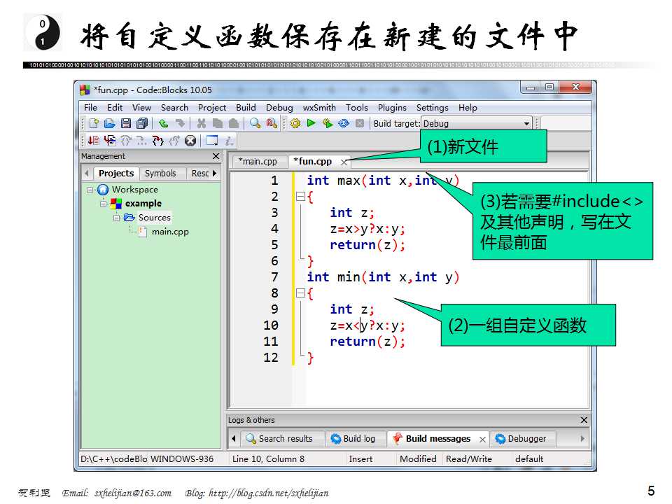 Codeblocks中程序的多文件组织codeblock的不同函数怎么放在不同文件中 Csdn博客