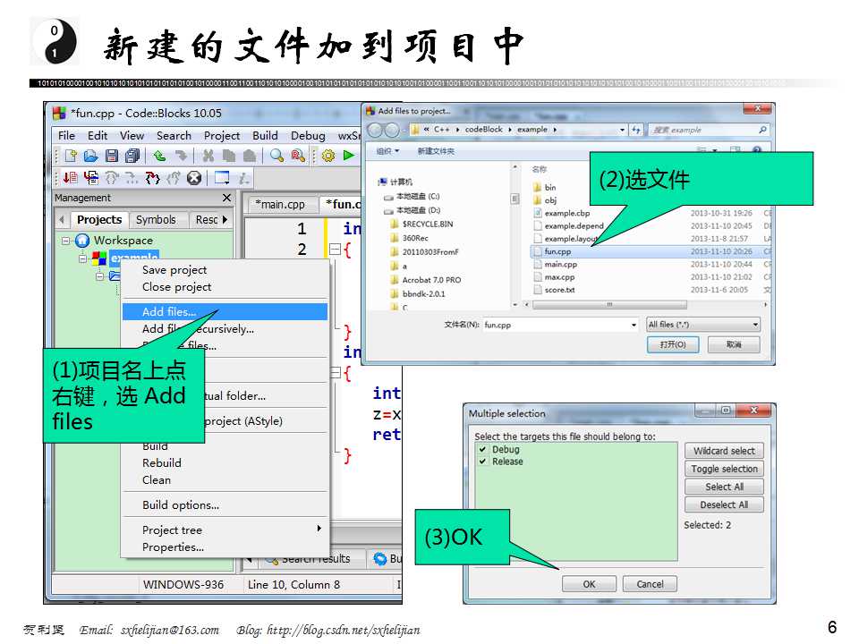 Codeblocks中程序的多文件组织codeblock的不同函数怎么放在不同文件中 Csdn博客